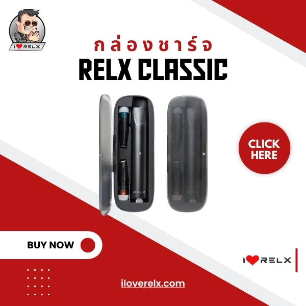 กล่องชาร์จ Relx Classic Charger Box - ilove relx