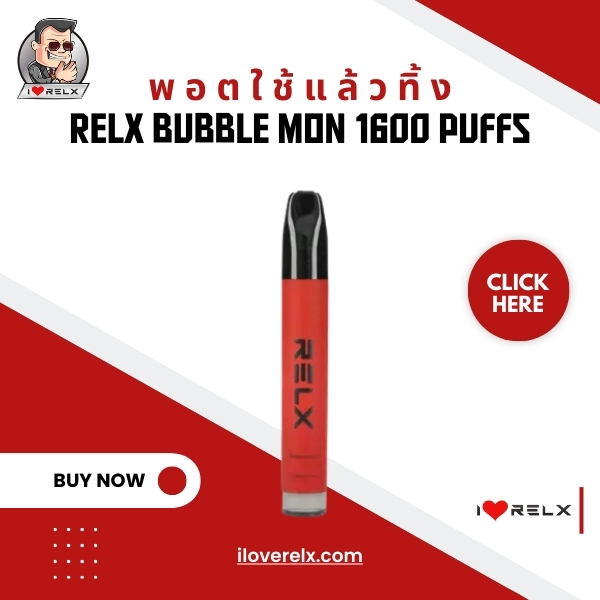 พอตใช้แล้วทิ้ง Relx Bubble Mon 1600 Puffs - ilove relx