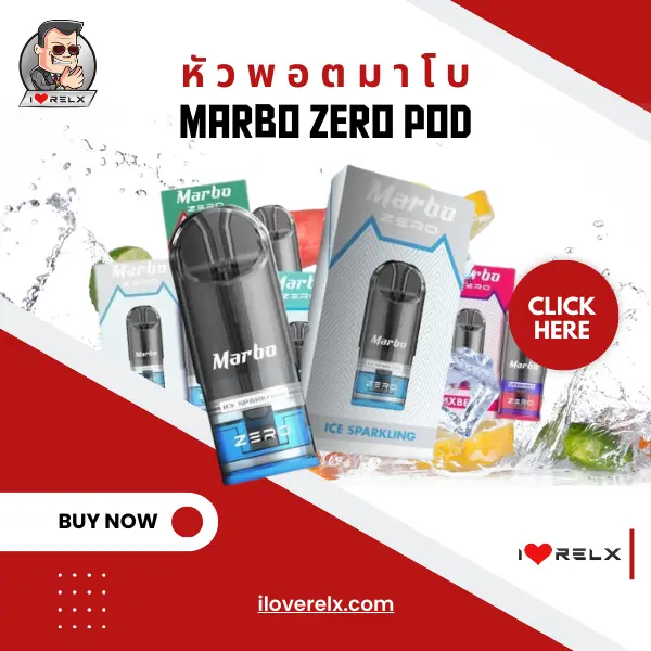 หัวพอตมาโบ Marbo Zero Pod กลิ่นหอมสดชื่น อร่อยที่คุณต้องลอง